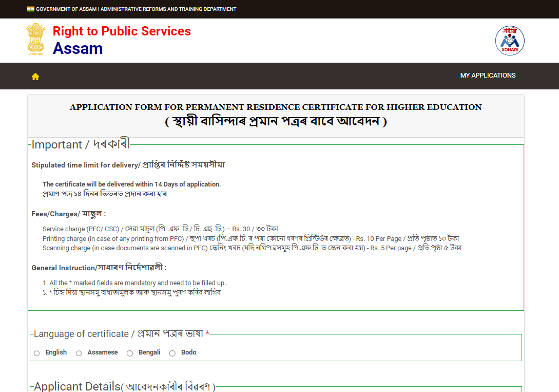 How to apply for Permanent Residence Certificate for Higher Education ...